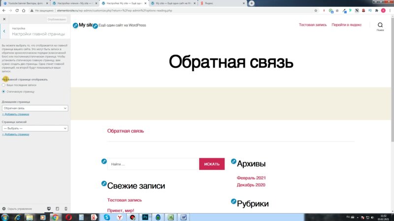Как в Wordpress изменить главную страницу Гайд для новичков Смотреть онлайн в поиске Яндекса