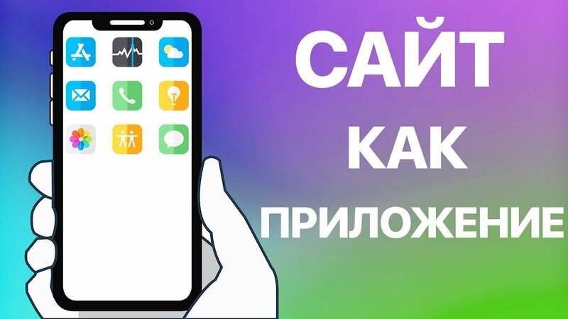 Как на домашний экран iPhone добавить ссылку на сайт? Создаём ярлык ...