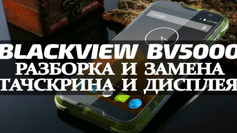 BlackView Bv5000: разборка и замена тачскрина и ЖК-дисплея (Replacement Touch Screen) - Смотреть ...
