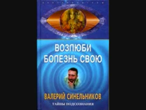 Возлюби болезнь свою 2 часть - Смотреть онлайн в поиске Яндекса по Видео