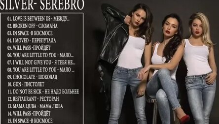 Best Songs Of Serebro лучшие песни Серебро - Смотреть онлайн в поиске Яндекса по Видео