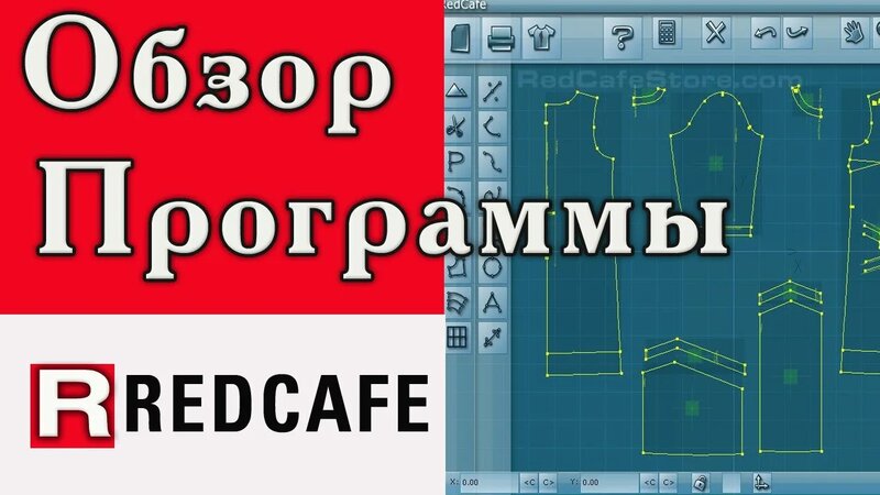 Redcafe - выкройки Burda. Обзор программы. - Смотреть онлайн в поиске Яндекса по Видео