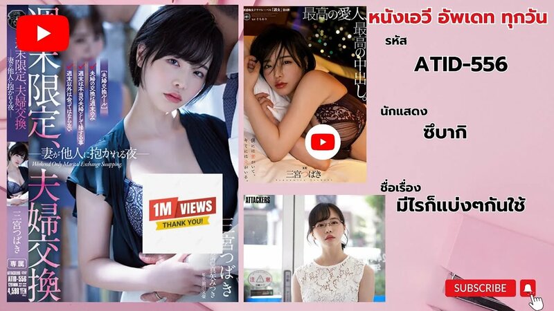 ATID-556 มีไรก็แบ่งๆ กันใช - Смотреть онлайн в поиске Яндекса по Видео