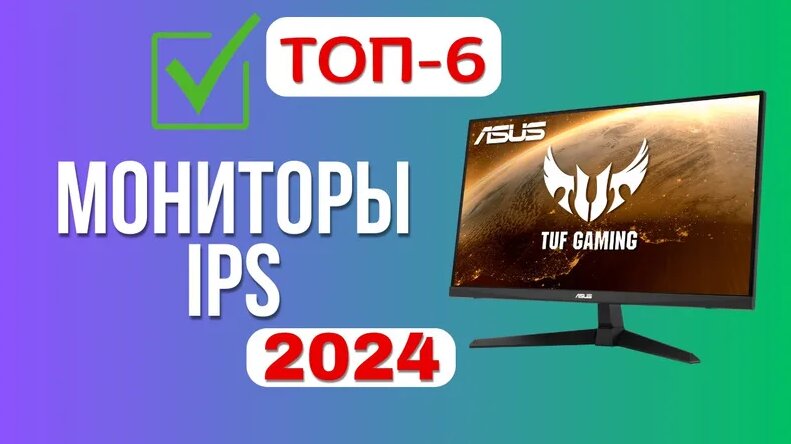 ТОП-6. Лучшие мониторы IPS. Рейтинг 2024. Какой монитор ips лучше ...