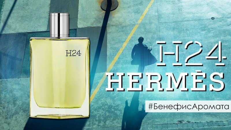 Обзор и отзывы об аромате Hermes H24 (Эрмес H24) от Духи.рф | Бенефис ...