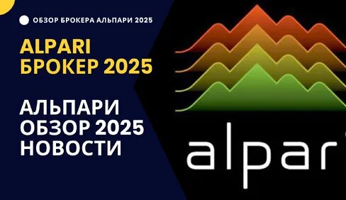 Альпари брокер 2025! Обзор Alpari нюансы, новости | Интернет финансы. Деньги онлайн | Дзен ...