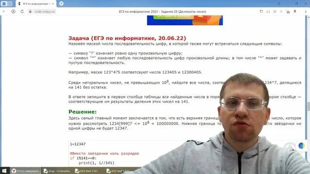 Секреты ЕГЭ по информатике - Функция fnmatch в 25 задании (Эффективная работа с масками ...