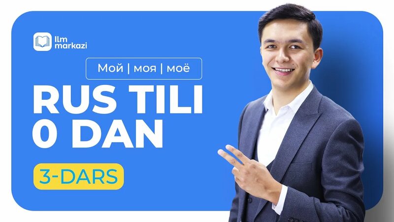 Мой моя моё | Rus tilini 0 dan o’rganish 3-dars - Смотреть онлайн в поиске Яндекса по Видео