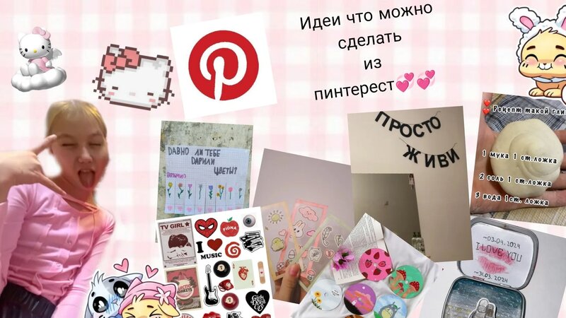 топ 5 идей что можно сделать из пинтереста Смотреть онлайн в поиске
