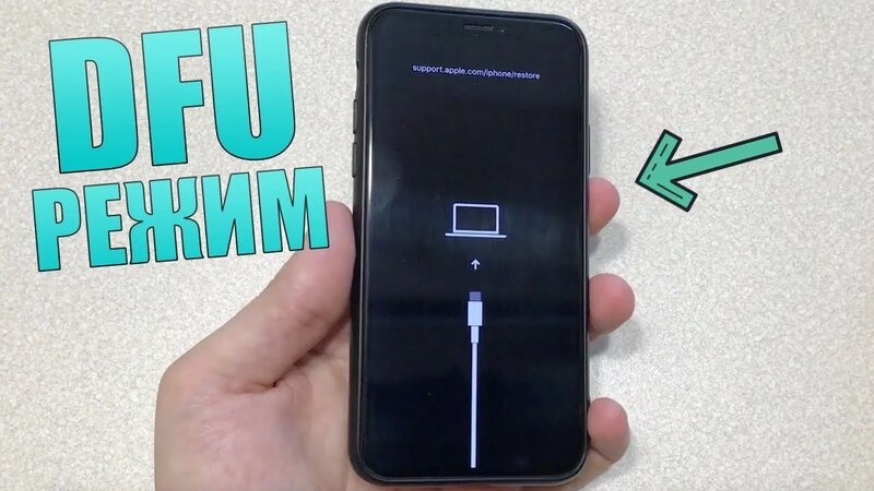 Как войти в режим восстановления / DFU на iPhone? Решение проблемы с зависанием в DFU режиме ...
