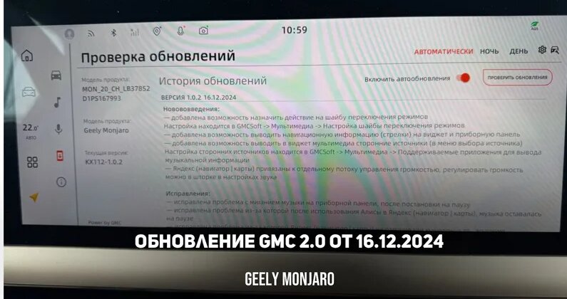 Обновление прошивки GMC Только для версии 2.0 разбираемся с функционалом Джили Монжаро/Geely ...