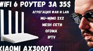 WIFI 6 Роутер ЗА 35$ Xiaomi Ax3000t C Поддержкой MESH, IPTV И Хорошим Покрытием - Видео от ...