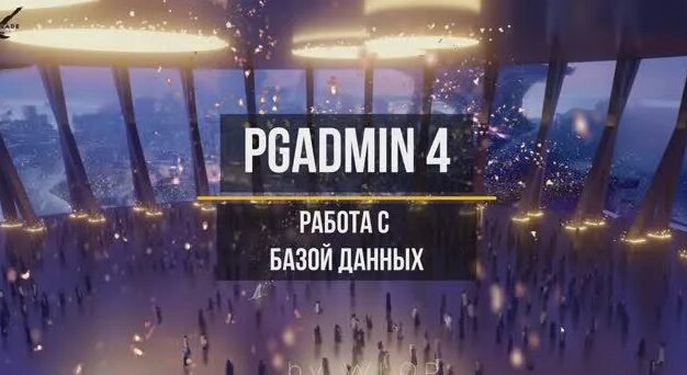 Pgadmin 4 Работа с базой данных Смотреть онлайн в поиске Яндекса по Видео