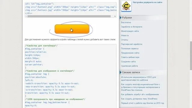 Как создать эффект плавной смены изображения при наведении курсора мышки Смотреть онлайн в