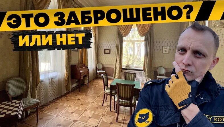 Нашли старинный особняк в лесу с царскими интерьерами | Это точно заброшено? — Видео от ZLOY KOT ...