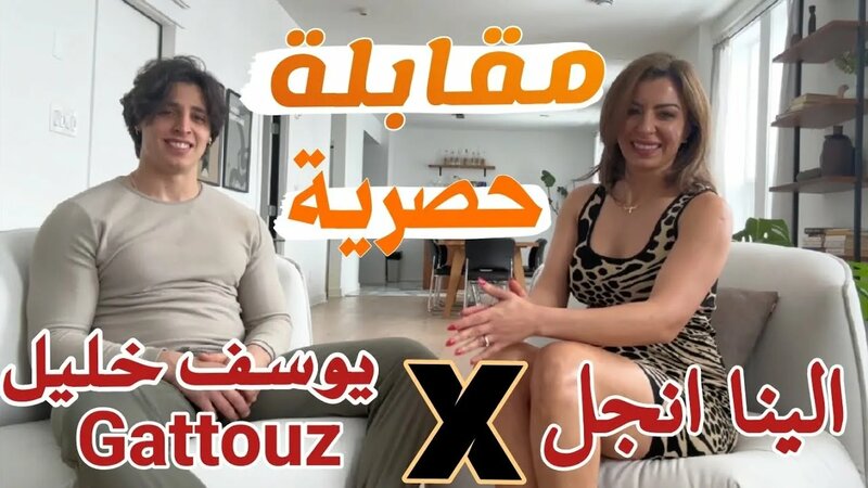الينا انجل مع الوحش التونسي في مقابلة حصرية Gattouz interview with Alina Angel - Yandex Video ...