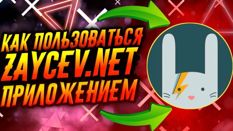 Как пользоваться приложением zaycev.net / туториал - Смотреть онлайн в поиске Яндекса по Видео