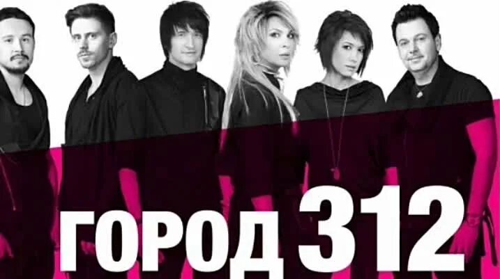 Видео Город 312 _-_ Лучшие Песни. | OK.RU - Смотреть онлайн в поиске Яндекса по Видео