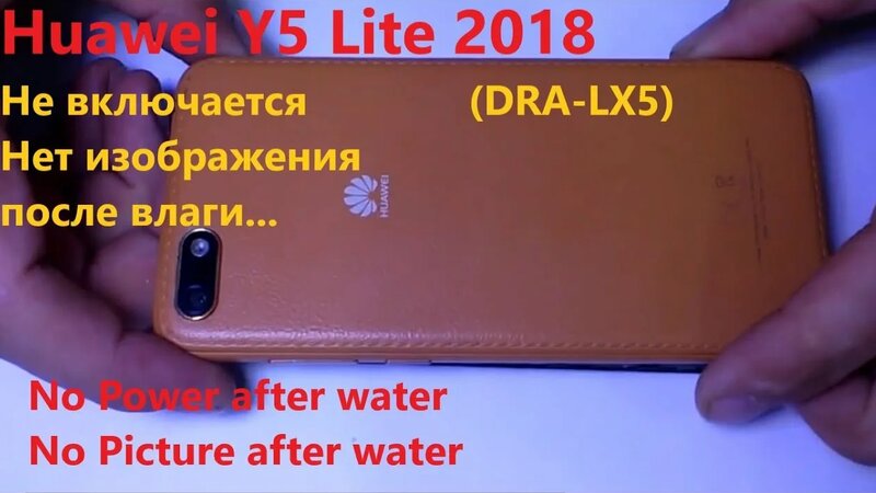 Huawei Y5 lite 2018 Не включается, Нет изображения. No power, no picture - Смотреть онлайн в ...