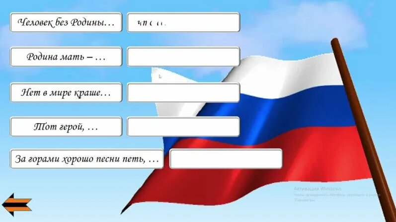 Интерактивная игра Россия родина моя — Видео от Интерактивные игры для дошкольников