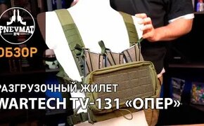 Разгрузочный жилет Wartech TV-131 «Опер» (Olive) - Смотреть онлайн в поиске Яндекса по Видео