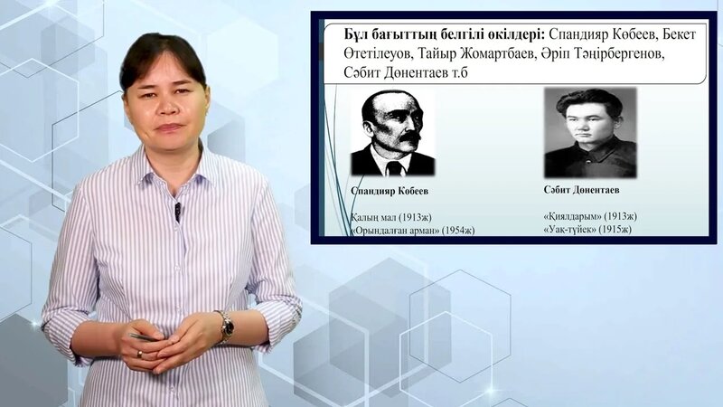 Қазіргі қазақ әдебиетінің даму кезеңдері.1917-1940 жылдар дағы қазақ әдебиеті - Смотреть онлайн ...