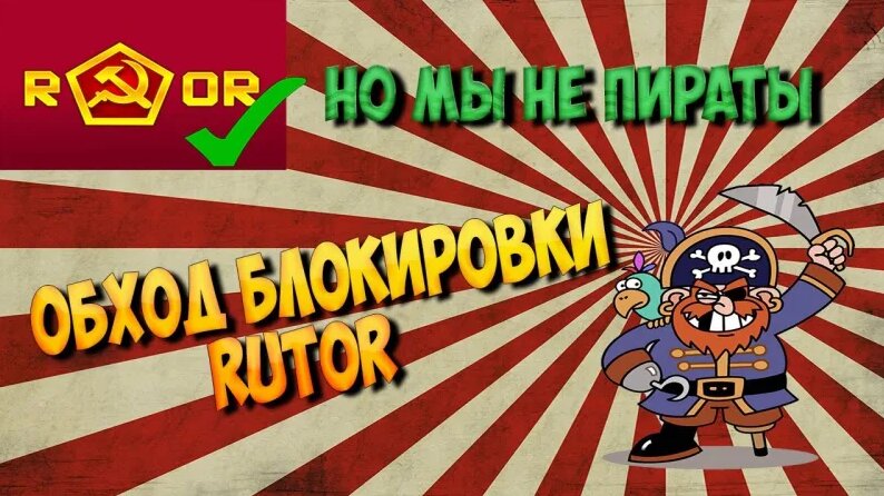 Rutor заблокирован.Обход блокировки Rutor. rutor.org закрыли — Видео от Video 99 - Смотреть ...