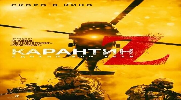 Карантин Z.2018.BDRip.720p. - Смотреть онлайн в поиске Яндекса по Видео