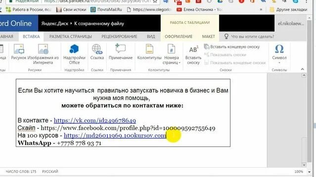 Как легко и просто отредактировать документ в Яндекс диске Смотреть онлайн в поиске Яндекса по