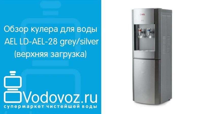 Обзор кулера для воды AEL LD-AEL-28 - Смотреть онлайн в поиске Яндекса по Видео
