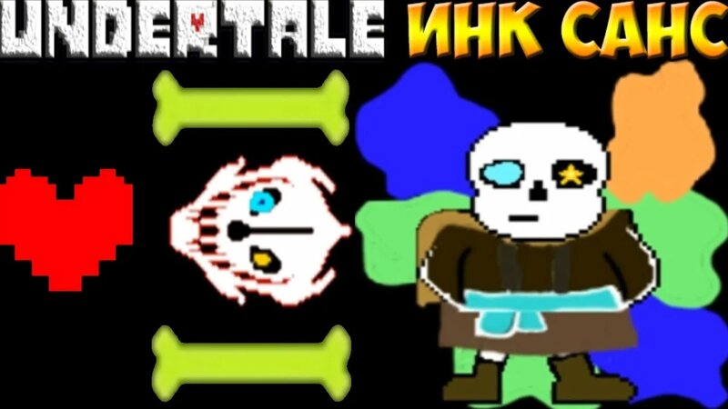 Undertale - INK!sans Fight in Unitale | Битва с Инк Сансом - Смотреть онлайн в поиске Яндекса по ...