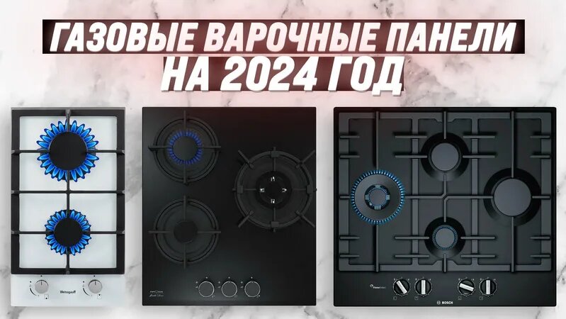ТОП–10 лучших газовых варочных панелей 2024 года: Рейтинг варочных ...