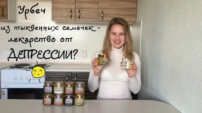 Добрые традиции - урбеч из тыквенных семечек и урбеч из мякоти кокса