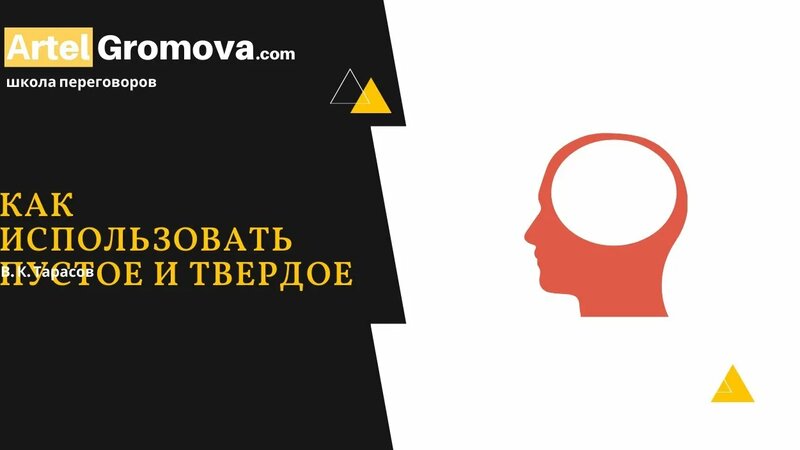 Как использовать пустое и твёрдое в своей жизни. Владимир Тарасов ...