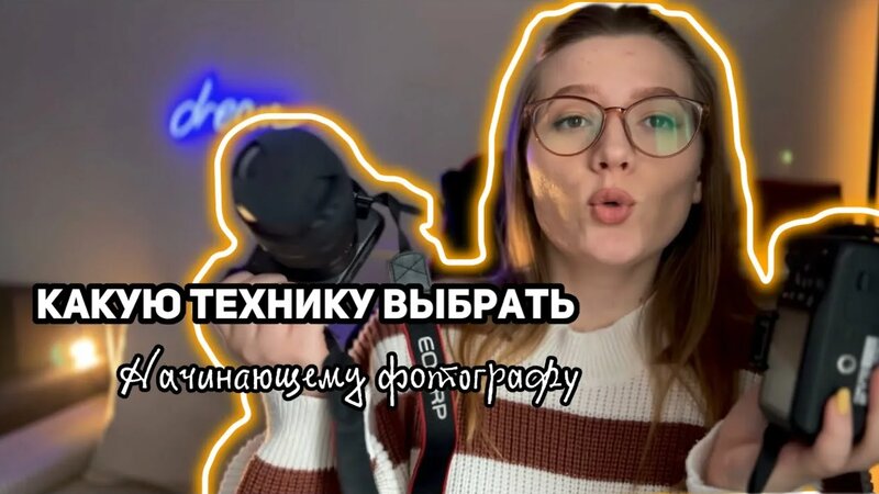 Техника для начинающего фотографа. Зеркальные и беззеркальные ...