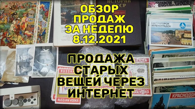 Сколько стоят книги СССР Обзор продаж за неделю. 8.12.2021