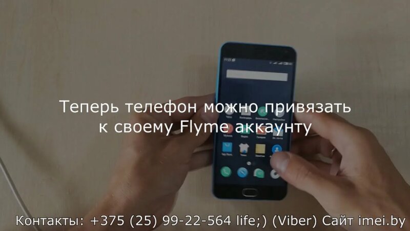 Сброс аккаунта Flyme Meizu - снять и удалить Flyme аккаунт - Смотреть онлайн в поиске Яндекса по ...