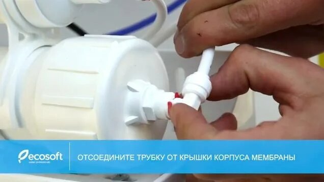 Замена картриджей в фильтре обратного осмоса Ecosoft Standard ...