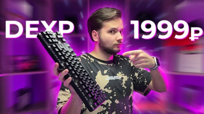 Самая Дешевая! 1999₽! Механическая Клавиатура Dexp Anger TKL - Смотреть онлайн в поиске Яндекса ...