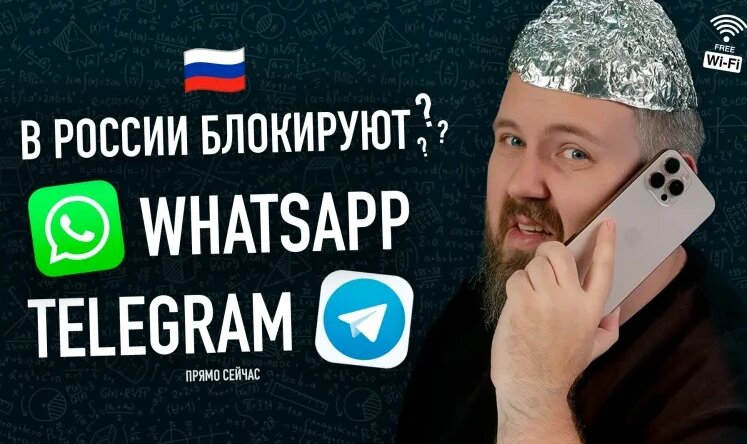 В России Блокируют Telegram и Whatsapp. ЧТО Происходит? — Видео от Wylsacom - Смотреть онлайн в ...