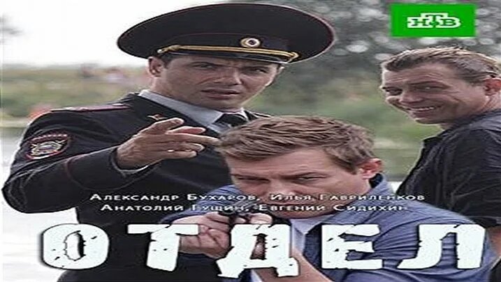 Видео Отдел 12 серия (2016) | OK.RU - Смотреть онлайн в поиске Яндекса по Видео