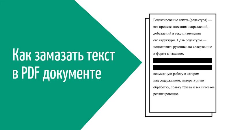 Как размыть или замазать текст в Pdf документе Смотреть онлайн в поиске Яндекса по Видео