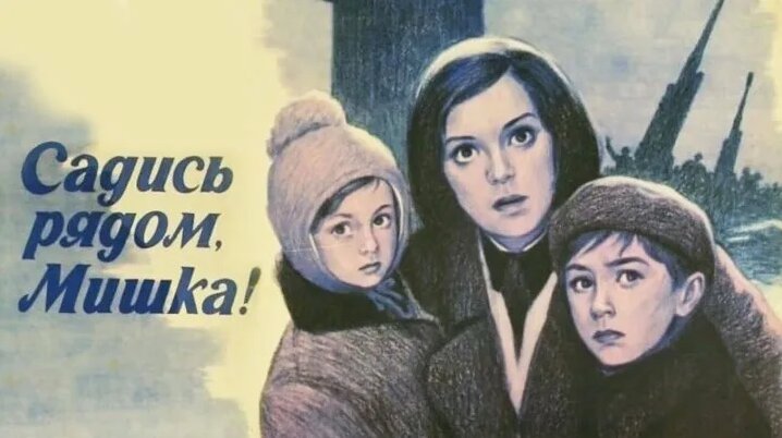 Видео Садись рядом, Мишка! Фильм о войне (1977) | OK.RU - Смотреть онлайн в поиске Яндекса по Видео
