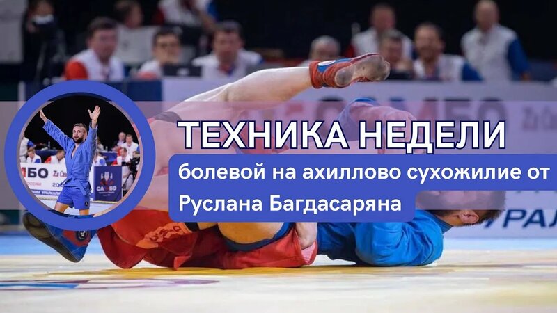 Болевой на ахиллово сухожилие от Руслана Багдасаряна - Смотреть онлайн ...