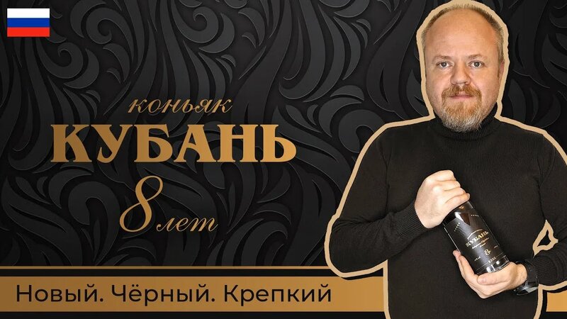 Коньяк Кубань 8 лет КВВК от Новокубанского коньячного завода. Подходит ...