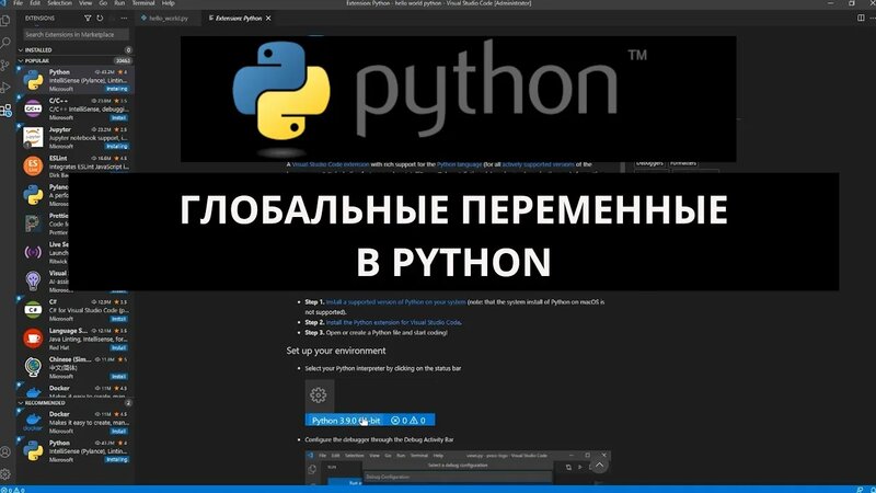 #5.1 Как создавать глобальные переменные в python. Global variables в питон. - YouTube ...