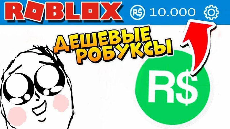 ГДЕ Купить Робуксы Дешево и БЕЗ Обмана? Тест магазина Rbxtree - Робаксы ...