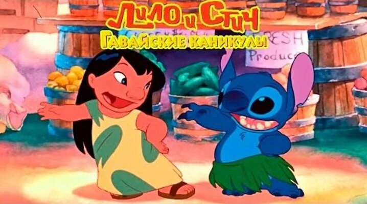 Видео Лило и Стич: Гавайские каникулы | OK.RU - Смотреть онлайн в ...
