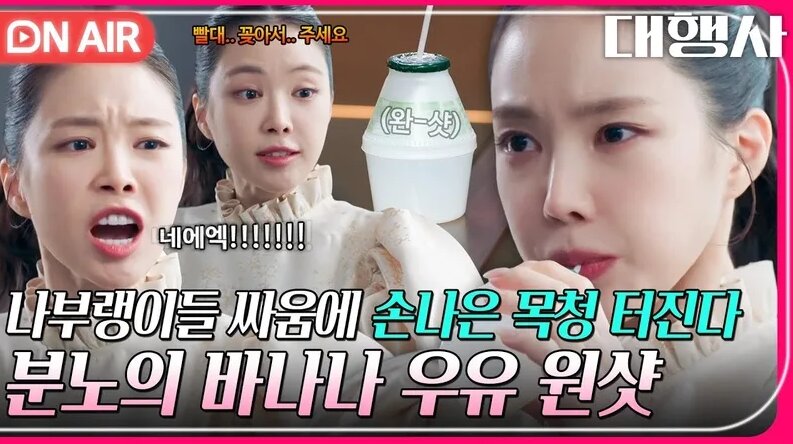 [ON AIR] ＂지금 진정하게 생겼어?!＂ 이보영&조성하 싸움에 낀 손나은의 바나나우유 원샷 ｜대행사｜JTBC 230122 방송 외 - Смотреть онлайн в ...