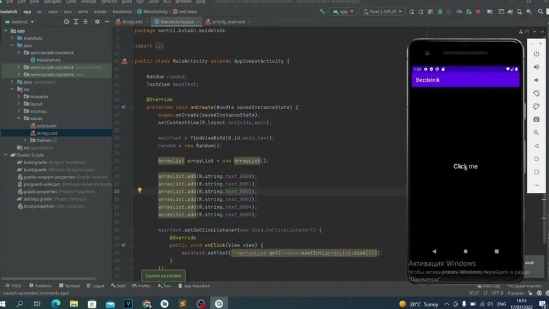 Приложение Бездельник на Java в Android Studio. Урок 04. Переносим текст в strings, метод ...